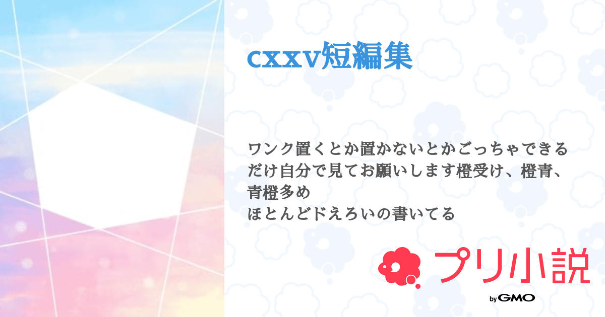 第2話：🌹 🌺女の子になっちゃった？！（cxxv短編集）｜無料スマホ夢小説ならプリ小説 byGMO